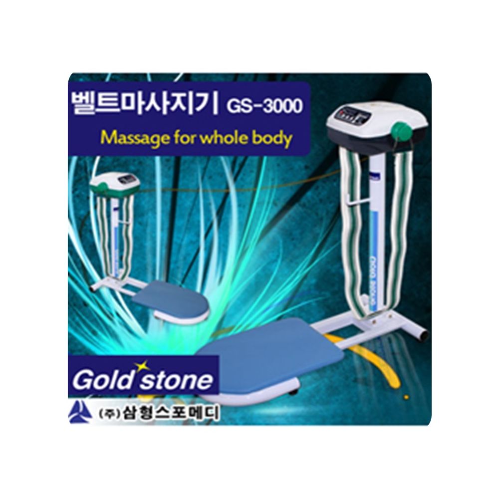 골드스폰 GS3000 벨트맛사지기 자동 강약조절 - 오픈마켓 우리들쇼핑