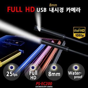 PS-EC200 풀HD USB내시경카메라 200만 배관 휴대폰 7M - 오너클랜